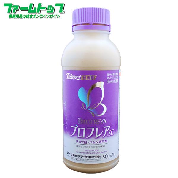 殺虫剤　ブロフレアSC　500mlチョウ目・ハムシ専門剤！想像を超える！6つの特長【商品特長】●新規の作用性　ブロフラニリドの作用性は、IRACにより、世界で初めてのグループ30に分類されました。●チョウ目・ハムシ専門剤　チョウ目とキスジノ...