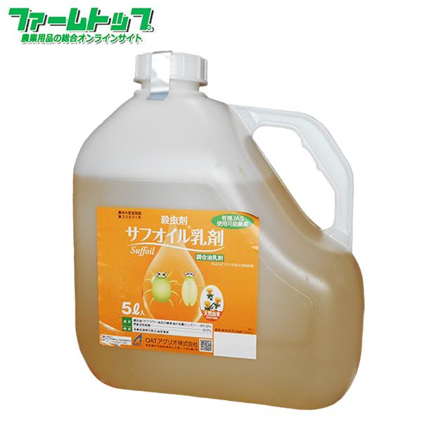 サフオイル　商品特長■物理的に作用する剤であり、抵抗性が発達するおそれが殆どないので連続散布が可能です。■既存の薬剤に対して抵抗性の発達したハダニ類およびコナジラミ類にも効果を発揮します。■殺卵活性も認められ、ハダニ類およびコナジラミ類の全...