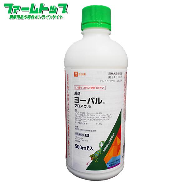 ヨーバルフロアブル商品特長■アオムシ・ヨトウムシなどのチョウ目害虫に卓効を示し、その他広範囲の害虫に効果があります。■野菜・果樹・茶など様々な作物で使用できます。■多くの作物で収穫前日まで散布でき、野菜は育苗期の灌注でも使用できます。■残効...