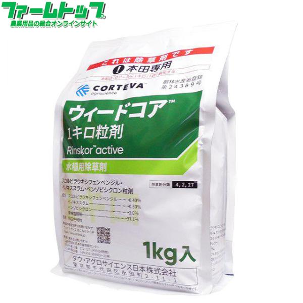 水稲用除草剤　ウィードコア　1キロ粒剤　商品特長■すばやい効果発現効果が早く現れるので、安心して他の作業に集中できます。■散布適期の幅が広く、生育の進んだ雑草※を取りこぼしません。■ノビエ、SU抵抗性を含む広葉雑草、多年生雑草まで同時防除圃...