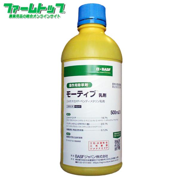 モーティブ乳剤　商品特長■モーティブ乳剤は幅広い雑草に安定した効果を示す畑作用除草剤で、たまねぎ・ばれいしょ及びとうもろこし/飼料用とうもろこしに登録があります。■本剤は異なる二つの有効成分のペンディメタリンとジメテナミドＰを有しております...