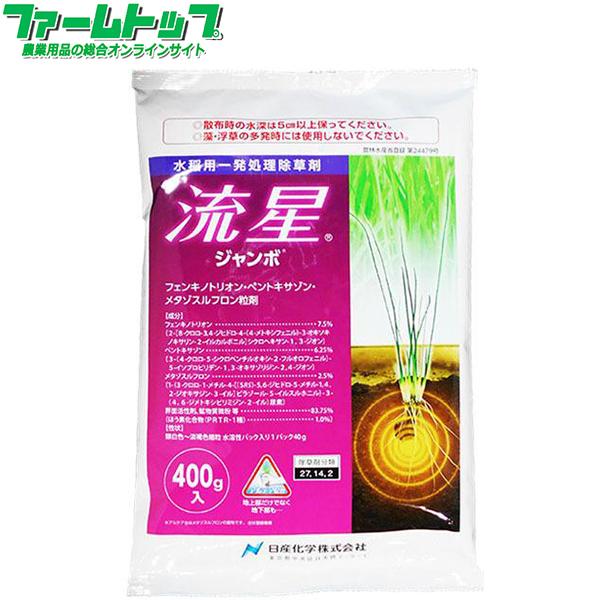 水稲用一発処理除草剤　流星ジャンボ　商品特長■もっと「根」に強く！さらにパワーアップしたアルテア剤『流星』■多年生雑草の地上部だけでなく、地下部も抑える、除草成分「アルテア」を最大量配合。しかも、悩ましいノビエの後発生と厄介なSU抵抗性雑草...