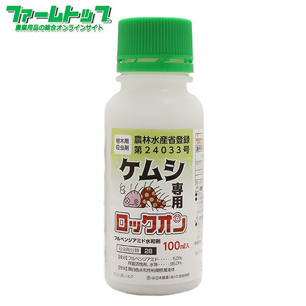 樹木用殺虫剤　ロックオン　商品特長■チョウ目害虫に特異的に作用するベンゼンジカルボキサミド系殺虫剤です。■樹木のケムシ類害虫に対して、摂食活動を停止させる効果があります。■散布後約3ヵ月の効果が持続が期待できます。（※気象条件や害虫の発生密...