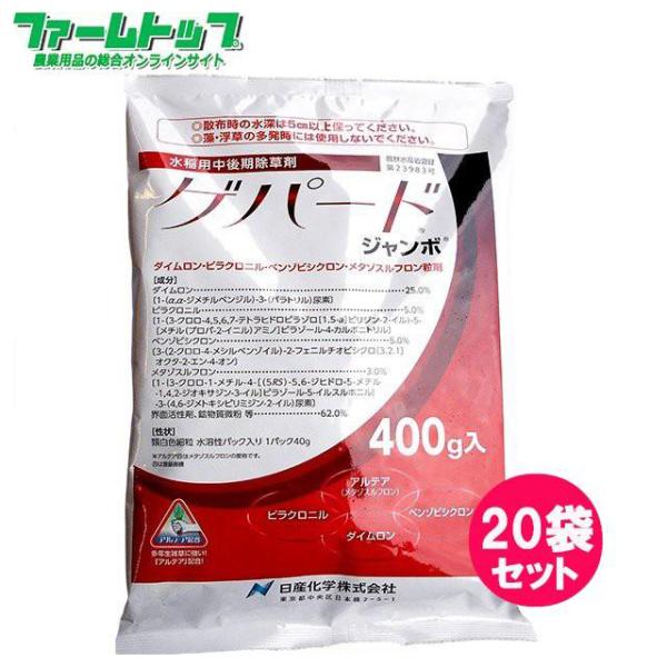 水稲用中後期除草剤　ゲパードジャンボ　400ｇ×20袋セット中後期除草への不満を解消する。自信の4成分を配合した総合レスキュー剤、『ゲパード』誕生！ホタルイ、ノビエ、クログワイ、オモダカ…防除が難しい雑草も、枯れ残さない除草剤を！そうした合...