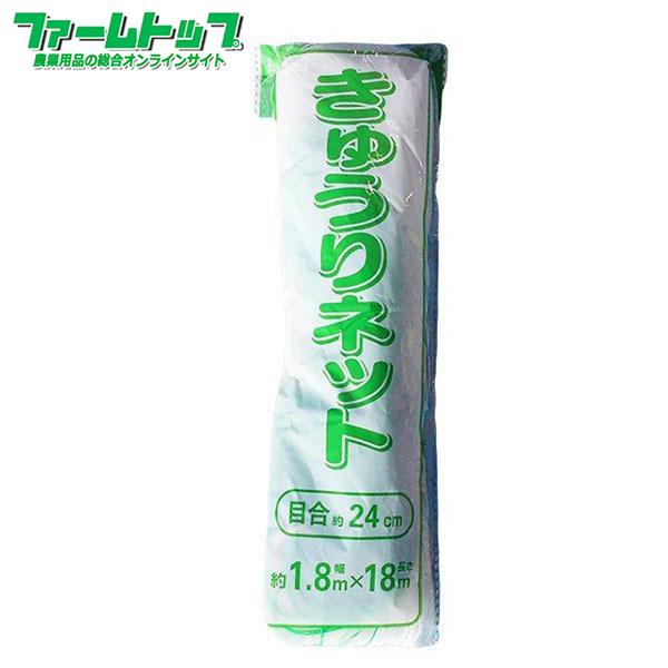 きゅうりをはじめ野菜や花のつる巻き受けに最適です。幅約1.8m×長さ18m　目合約24cmパッケージは予告なく変更する可能性が御座います。