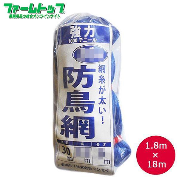 畑、果樹園・花木やベランダなどに張る事により鳥の侵入を防ぎます!!広範囲の鳥避けにご使用頂ける防鳥網です!!