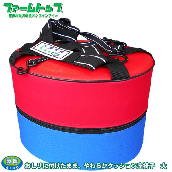 愛農　座り作業用　おしりにつけたまま、やわらかクッション座椅子　らくらく椅子　ジョグリ　大　高さ220ｍｍ　商品特長■超軽量！装着したまま移動が出来ます！■座り作業時の膝、関節への負担を軽減します！■中は軽くて割れにくい発砲ポリエチレンを使...