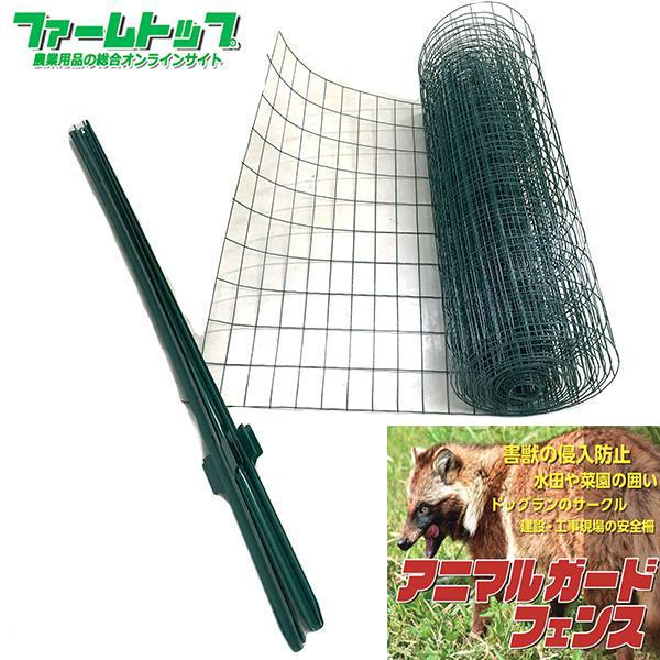 金網フェンス　15ｍフェンスと１１本支柱のセット組立・施工が簡単！あらゆる用途に適合するシンプルなデザイン！▼農・園芸用フェンス▼管理地・遊休地などの侵入防止用フェンス▼建設現場など工事現場における仮設フェンス▼中小型犬の屋外サークルフェン...