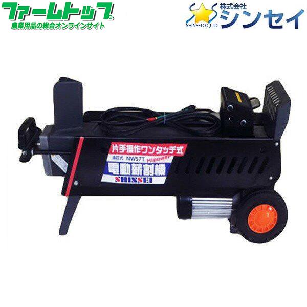 ●片手操作で薪を割ることができます。●効率よく簡単に薪を割ることが出来ます。●油圧式なので、静かに作業が出来ます。●大型タイヤ付きで楽に移動ができます電源 　100V 50/60Hz 1500W サイズ　L1060×W278×H522mmオ...