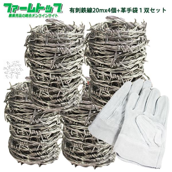 施工時に便利で安全な牛革手袋(フリーサイズ)1双付き■ 物理的侵入阻止の決定版!ワイヤーメッシュフェンスと合わせて施工する事により,一層の侵入阻止効果を発揮します。　■ 田や畑への害獣侵入対策に！■ 敷地や管理地などへの防犯、侵入対策に!【...