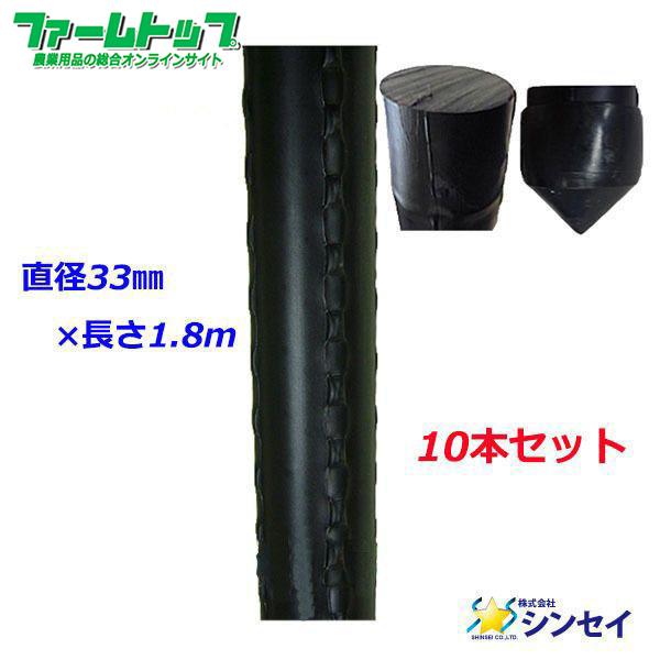 シンセイ　枝受け支柱　10本セットりんご、桃、柿、ぶどう、梨などの枝支えに！軽くて強い！●果樹支柱に枝受けホルダー（別売）と枝受けストッパー(別売)を取り付けて、　果樹の枝を支える支柱としてご利用いただけます。【サイズ】直径・・・Φ33ｍｍ...