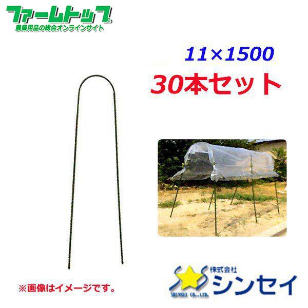シンセイ　菜園アーチ支柱　30本セット雨よけ栽培や防鳥ネット、菜園ネットと組み合分けて使えるアーチ支柱！つる性植物、花木、野菜などの鉢植えやつるもの用に最適！お好みに合わせて間口幅を広げることができます。●差し込みやすいキャップ付き●つるが...