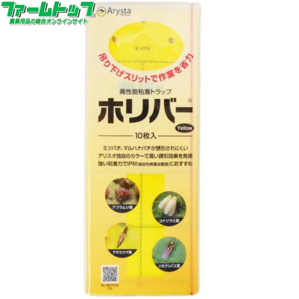 ホリバーイエロー商品特長■害虫が好む色に着色されたプラスチック製粘着板で、コナジラミ類、アブラムシ類、ハモグリバエ類、アザミウマ類等の害虫全般が好むイエローと、アザミウマ類が特に好むブルーがあります。■施設内で害虫の発生予察のためにモニタリ...