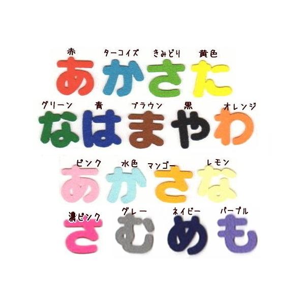 商品名：ひらがなのカットアイロンワッペン２ｃｍタイプ：カット（※刺繍をせずに生地をカットしたシンプルタイプのワッペンです）枚数：同色同文字2枚セット使用生地：フェルト（※ポリエステル100％なので毛混合のフェルトに比べて丈夫です）大きさ：た...
