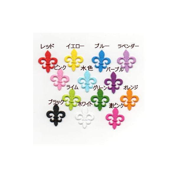 商品名：ユリの紋章のアイロンワッペン枚数：１枚大きさ：横：約2.5ｃｍ　たて：約2.8ｃｍ色：レッド・イエロー・ブルー・ラベンダー・ピンク・水色・パープルライム・グリーン・オレンジ・ブラック・ホワイト・濃ピンクタイプ：刺繍アイロン取付：ＯＫ...