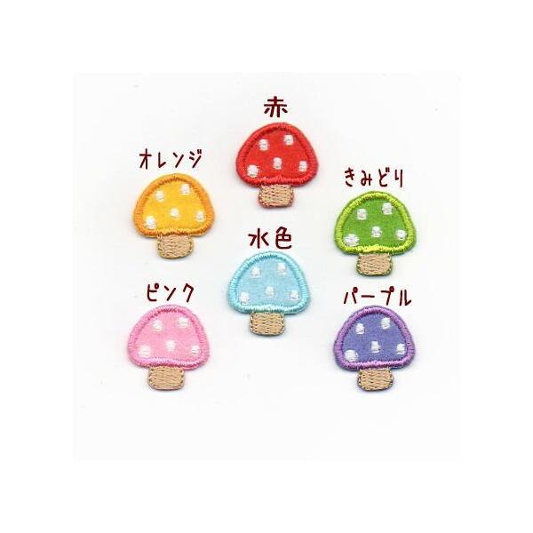 商品名：Ｓきのこのアイロンワッペンサイズ:Ｓ枚数:1枚使用生地:フェルト（※ポリエステル100％なので毛混合のフェルトに比べて丈夫です）大きさ:よこ2ｃｍ たて2ｃｍ色:赤・オレンジ・きみどり・ピンク・水色・パープルアイロン取付:ＯＫ注意事...