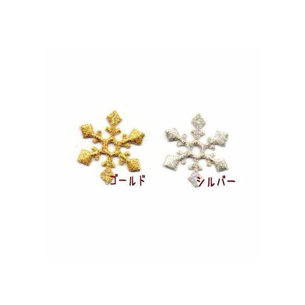 商品名：きらきら雪の結晶のアイロンワッペン枚数：１枚大きさ：よこ：約2.4ｃｍ　たて：約2.4ｃｍ色：ゴールド・シルバータイプ：刺繍アイロン取付：ＯＫ注意事項：★洗濯するものに付ける場合・アイロンで付きにくい場合、タオルなどの起毛素材に付け...