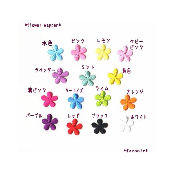 商品名：【ミニ】フラワー*お花の刺繍アイロンワッペン2枚セットサイズ：ミニ※他のサイズは別ページに掲載しています枚数：同じ色の2枚タイプ：刺繍サイズ：縦横　約1.4ｃｍカラー：ピンク・濃ピンク・レモン・水色・ベビーピンク・黄色・ライム・ミン...