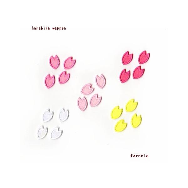商品名：桜（さくら）の花びらアイロンワッペン４枚セットサイズ：花びら※ほかの桜は別ページに掲載しています枚数:同じ色4枚セット大きさ:よこ：約1ｃｍ　たて：約1.6ｃｍ色:ピンク・ベビーピンク・濃ピンク・ホワイト・レモン生地:フェルト（ポリ...