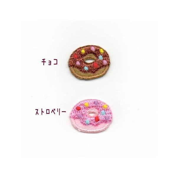 商品名：ドーナツのアイロンワッペン枚数:１枚大きさ:よこ：約2.1ｃｍ　たて：約1.8ｃｍカラー:チョコ・ストロベリー生地:フェルト（ポリエステル100％）アイロン取付:ＯＫ注意事項:★洗濯するものに付ける場合・アイロンで付きにくい場合、タ...