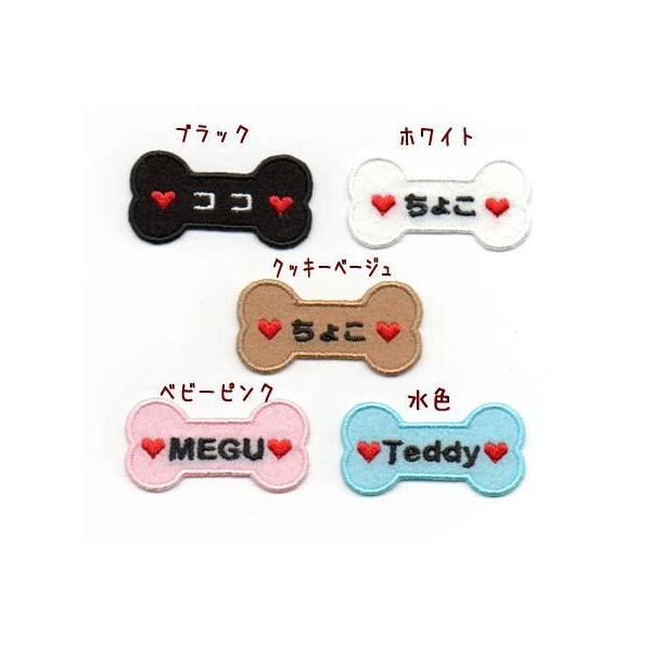 商品名:【セミオーダー】わんこの骨型アイロンワッペン【小】★文字は5文字までです★漢字は対応していません サイズ：小枚数：1枚使用生地:フェルト（※ポリエステル100％なので毛混合のフェルトに比べて丈夫です）外寸:よこ 約5ｃｍ たて 約2...