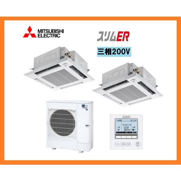 ※ご注文前に「販売条件」「お買い物ガイド」のご確認をお願いいたします。発送番号：0966商品：業務用エアコンメーカー：三菱電機型番：PLZX-ERMP112HLE5（室内機：PL-ERP56HA4　×2／室外機：PUZ-ERMP112LA1...