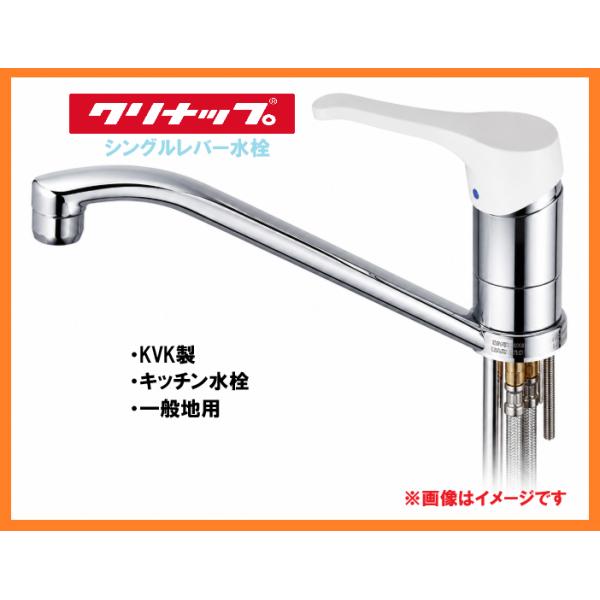 ※ご注文前に「販売条件」「お買い物ガイド」のご確認をお願いいたします。発送番号：1295商品：シングル混合栓メーカー：KVK型番：ZZKM5111CL状態：N　開封のみ未使用　※箱崩れがございます。付属品は掲載写真で全てとなります。【仕様】...