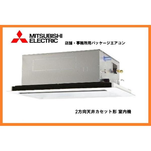 ※ご注文前に「販売条件」「お買い物ガイド」のご確認をお願いいたします。発送番号：1838商品：店舗・事務所用パッケージエアコンメーカー：三菱電機型番：PL-RP56LA17状態：N　新品未開封※室内機のみの商品です。パネル・室外機・リモコン...