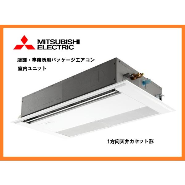 ※ご注文前に「販売条件」「お買い物ガイド」のご確認をお願いいたします。発送番号：1973商品：店舗・事務所用パッケージエアコン　室内ユニットメーカー：三菱電機型番：PM-RP56FA13状態：N　新品未開封※室内ユニット(室内機のみ)の商品...