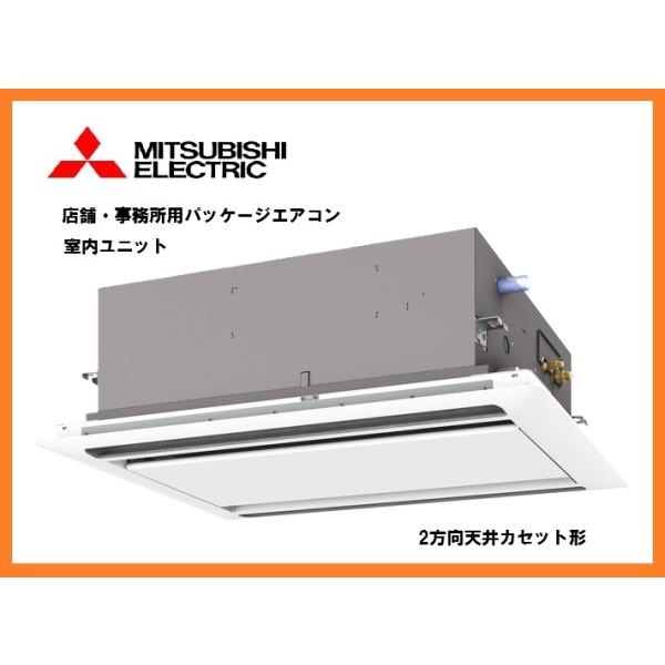 ※ご注文前に「販売条件」「お買い物ガイド」のご確認をお願いいたします。発送番号：1974商品：店舗・事務所用パッケージエアコン　室内ユニットメーカー：三菱電機型番：PL-RP71LA12状態：N　新品未開封※室内機のみの商品です。パネル・室...
