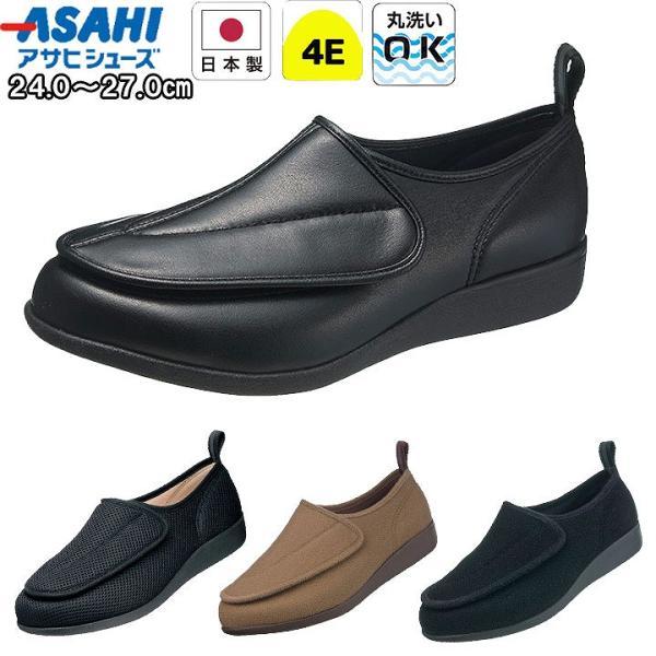 ブランド名：アサヒシューズ asahishoes商品：コンフォートシューズ 介護用靴 リハビリシューズ 靴 シューズ 快歩主義品番：ah-m003カラー：オーク ブラック ブラックスムース ブラックラッセル男性向け。大きく開く面ファスナーで...