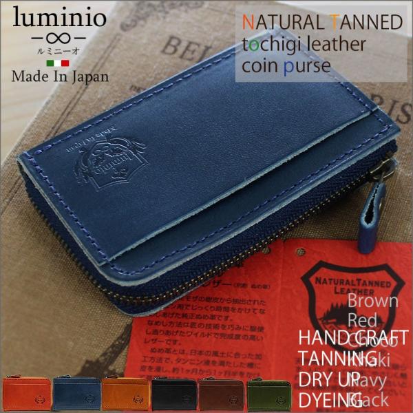 メール便なら送料無料 イタリアンデザインで大人気のluminioから日本の職人による上質な栃木レザーを使用した日本製のコインケースの入荷です。カラーも6種類ありメンズからレディースまで幅広く使える逸品です。栃木レザーは抜群の感触 拘りの天然...