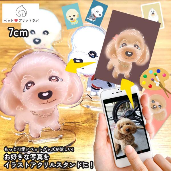 2個ご注文いただくと、3個目無料プレゼント！あなたのかわいいペットをイラスト オリジナルアクリルスタンドにします！犬や猫だけでなく様々な動物や、もちろんお子様や赤ちゃんのお写真でも可能！愛車やバイク好きな方へのプレゼントにもおすすめです可愛...