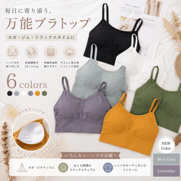 商品説明毎日着たくなる、やさしい着心地のカップ付きブラトップ。ストレッチ素材が身体にやさしくフィットし、締め付け感を抑えながら快適に過ごせます。肩紐は約24〜31cmまで調節可能。取り外し可能なパッド付きで、お好みに合わせてご使用いただけま...