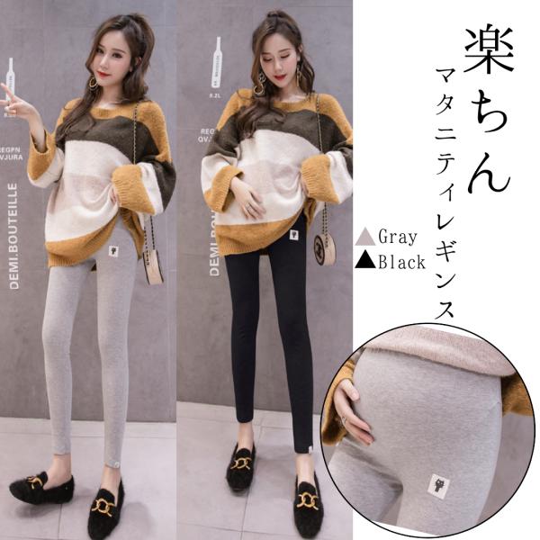 マタニティレギンス マタニティパンツ レギパン 妊婦 レギンス スパッツ レディース マタニティウェア 【カラー/サイズ】トップ画像/画像参照【内容】マタニティレギンス1本【発送】内袋＋外袋クリックポストで発送予定配送については直接配送業者...
