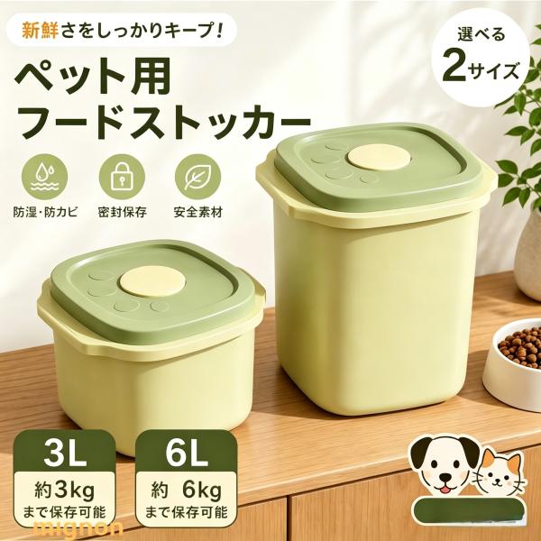 商品説明商品名：ペットフードストッカーカラー：グリーン容量：3L / 6L材質：環境にやさしいABS樹脂対象：犬・猫兼用特徴ワンタッチで真空密閉、フードの鮮度をしっかりキープ防湿・防虫・ホコリ対策で長期保存に便利光を遮り、酸化や湿気からペッ...