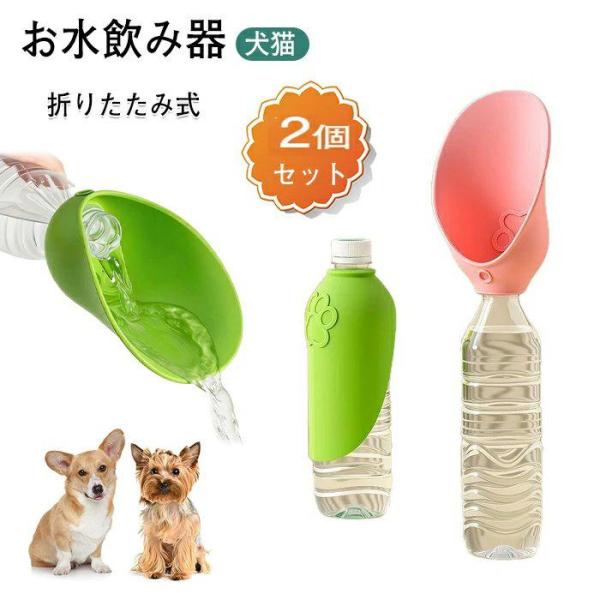 水分補給が簡単：コンパクトで軽量なこの犬用ウォーターボトルは、屋外での水分補給のニーズを簡素化し、飼い主がどこにでも簡単に持ち運べると同時に、トレッキング、サイクリング、都市探索などのアクティブなアクティビティ中に愛犬の快適性を向上させます...