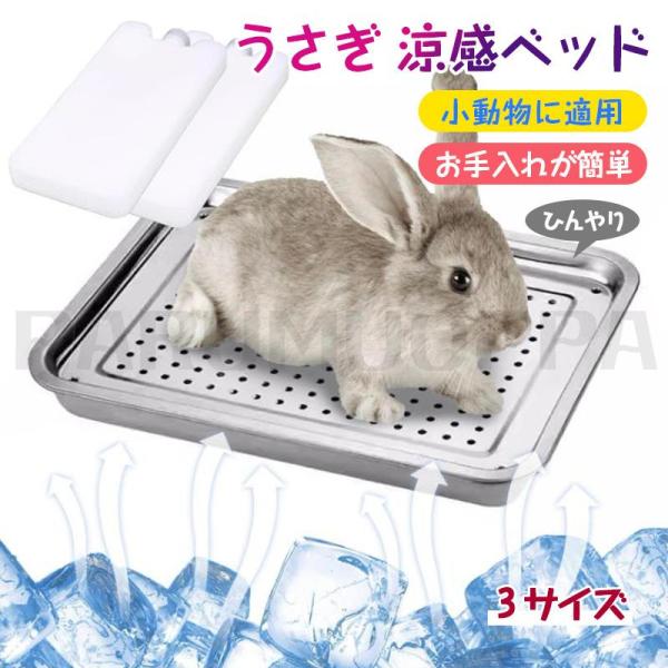 ペットたちの体温調整をお手伝いする冷却プレートです。夏場には特に、暑さが苦手なペットたちにとって快適な環境を提供します。ステンレス鋼材質の製作は、より丈夫で安全で、金属の材質は熱伝導性が強く、より効果的に過剰な温度をより速くより良く発散する...