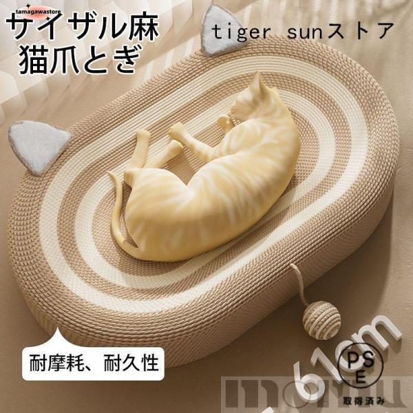 サイザル麻猫爪とぎ 猫 爪とぎ ネコベッド 麻 丸型 楕円形 ネコ耳 ネコベッド つめとぎ ねこ 爪研ぎ 円型 麻 綿 ペットベッド 縄巻き インテリア 猫つめとぎ ネコ おしゃれ 爪みがき ストレス発散 キャット 段ボール にゃんこ 猫の...