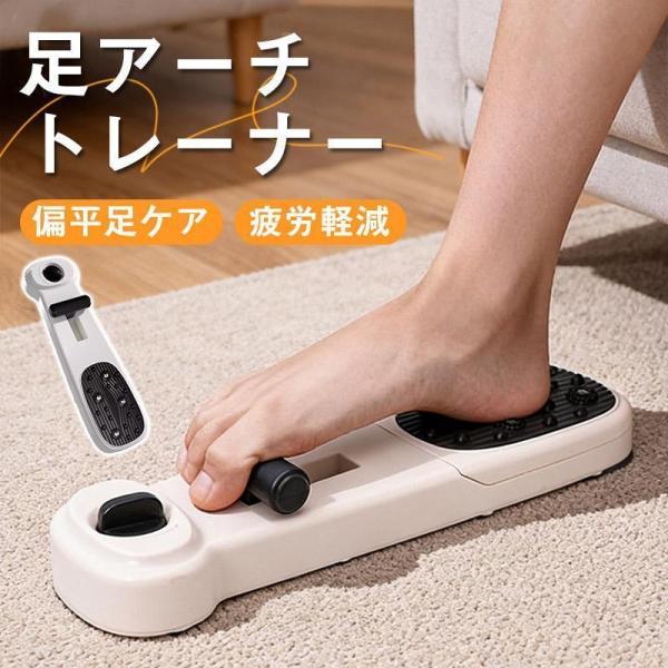 足裏アーチトレーナーとして、土踏まずのトレーニングから足裏マッサージまで、一台で手軽に足元のケアをサポート。足裏のアーチやバランス、安定性が気になる方におすすめのフットフィットネスアイテムです。負荷はご自身の状態やトレーニング段階に合わせて...