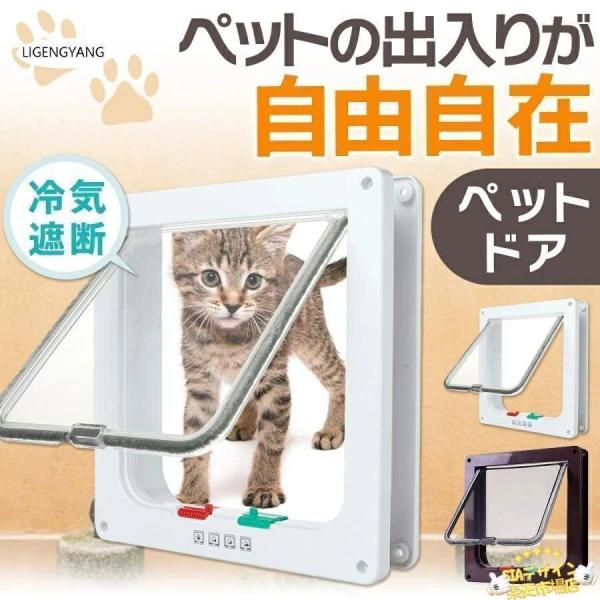 猫ドア ペットドア 工事不要 出入り口 猫扉 引き戸用 後付け キャットドア 猫用ドア 取り付け サッシ 猫 犬 DIY 室内 ロック ペット 簡単 出入口 薄型