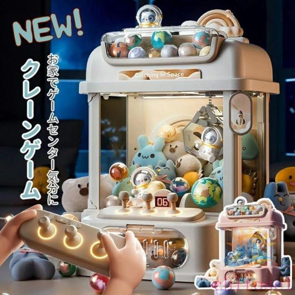 商品詳細 商品情報家庭で本格的なゲームセンター体験を楽しめる「クレーンゲーム 」は、お子様の誕生日やクリスマスプレゼントに最適です。遠隔操作で本格的なクレーンゲーム の興奮と楽しさを提供します。お気に入りの人形やガチャポンを自宅で楽しむこと...