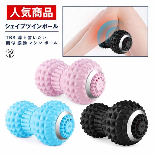 シェイプツインボール 口コミ 振動 振動マシン ストレッチボール  マッサージボール 足裏 電動 小 フィットネスボール 骨盤 バランス