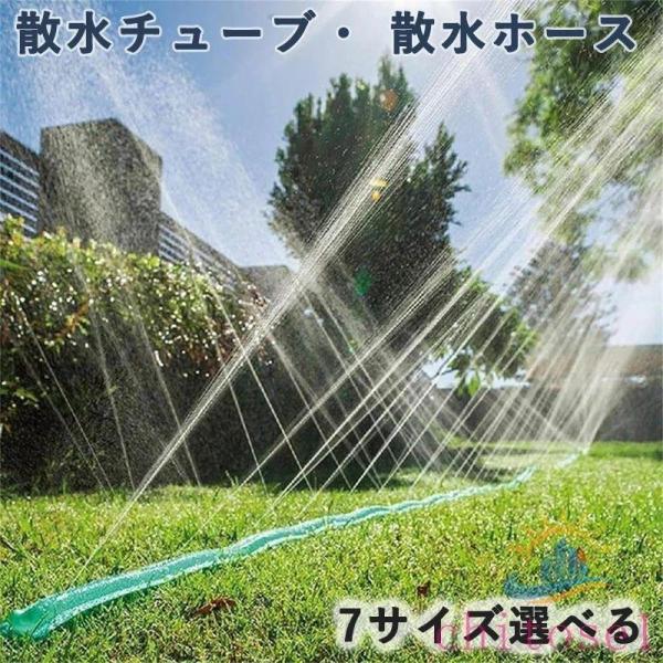 柔軟なPVC製散水チューブです。室外使用のため耐天候性が優れます。  農業灌漑用、ガーデン水やり用、屋外冷却、加湿、などに幅広くご利用いただける散水ホースです。  散水穴で、植物にソフトなシャワーで広範囲に水まきができる。  室外使用のため...