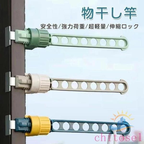 洗濯干し 物干し竿 伸縮  ベランダ 物干し  屋外 洗濯物干し 物干しざお  洗濯干し ベランダ物干し 洗濯 屋外 屋外物干し 3カラー 8孔 2個セット