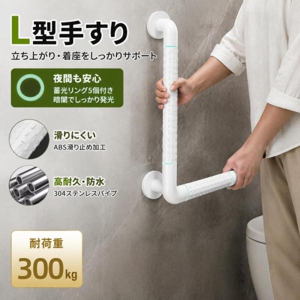 4つの特長 01 夜間もしっかり見える。蓄光リング付き 暗闇で自然に発光する蓄光リングを5個装備。夜中にトイレや浴室に行くときも、手すりの位置が一目でわかります。電気をつけなくても安心です。 02 濡れた手でも滑りにくい。ABS滑り止め粒加...