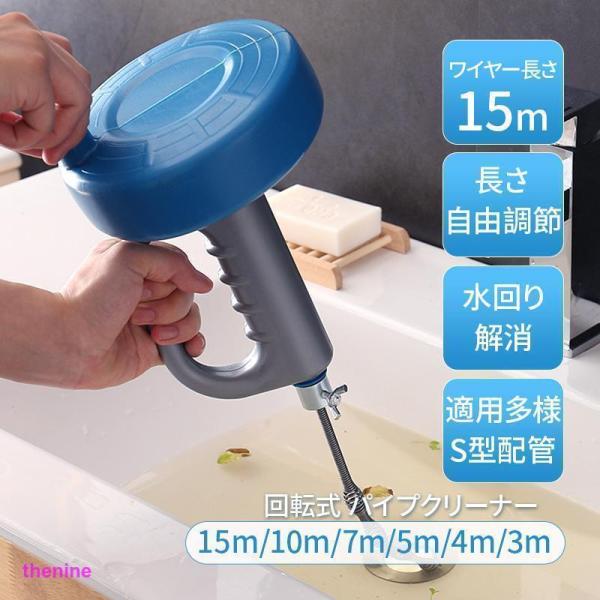 長さ：15m/10m/7m/5m/4m/3m【業者要らず】業者に頼らずに水回りのトラブルを解消できるワイヤー式パイプクリーナー。液体タイプやラバーカップで解消できない詰まりや汚れも、ワイヤーで取り除くことが可能です。【どこでも使える】台所、...