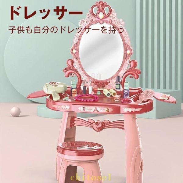 ままごと ドレッサー おもちゃ お化粧 メイク おめかし 化粧台 ミラー 鏡 ままごとセット 子供 玩具 インテリア ダイニング