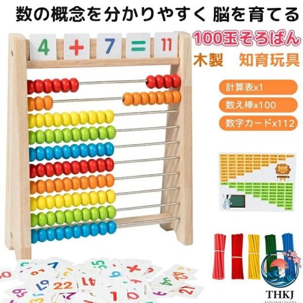 おすすめの人気商品  商品仕様 商品名  100玉そろばん玩具 カラー  赤、オレンジ 、イエロー、緑、青色 材質  木製、スチール 対象  子供 重量  約440g商品説明 ■百玉そろばんで数の基本を学ぶ 1段に10個のそろばん玉がセット...
