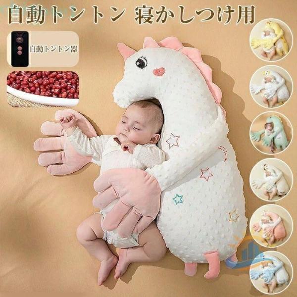 商品詳細          商品名      自動トントン 寝かしつけ用           素材      ポリエステル、PP綿、小豆、コットン           生産国      中国            おすすめポイント     ...
